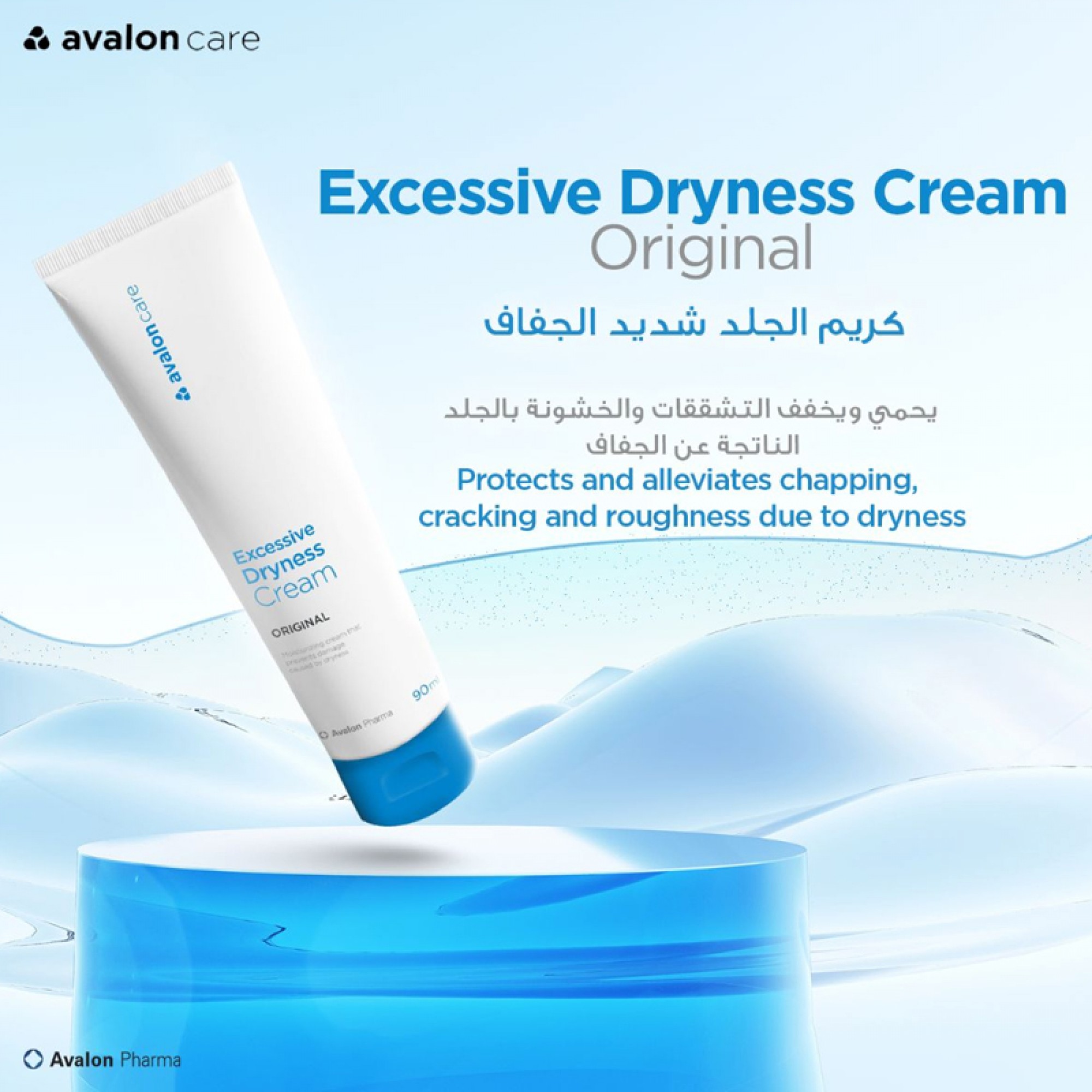 Avalon, Care, Excessive Dry Cream, Relieves Cracks And Roughness Caused ...