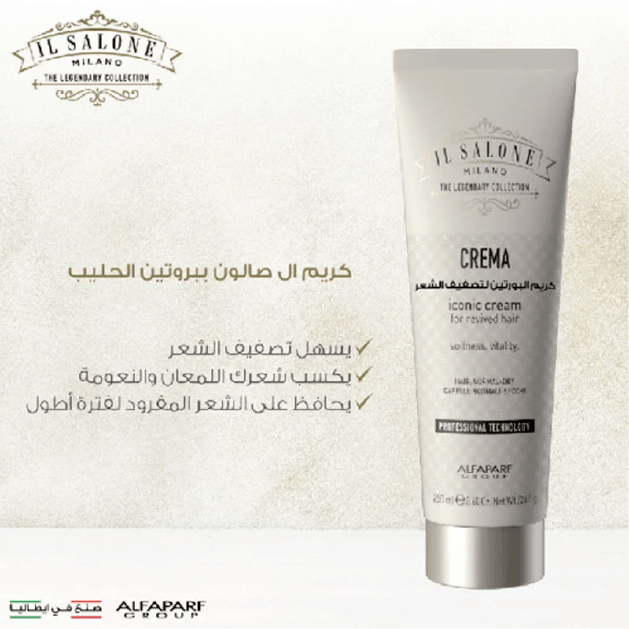IL SALONE MILANO Iconic Cream - 250ml