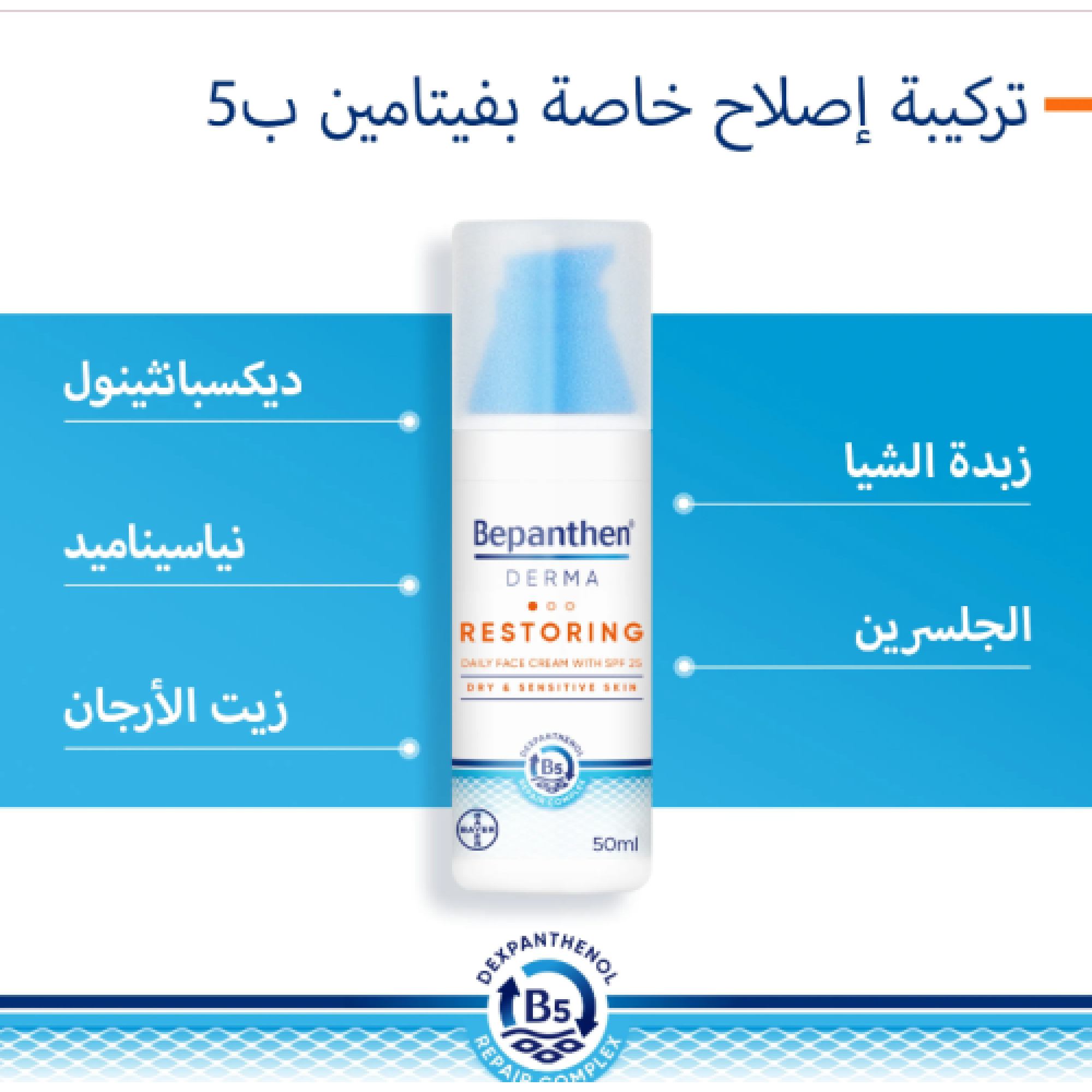 Bepanthen Replenishing Face Cream Spf25 50ml
