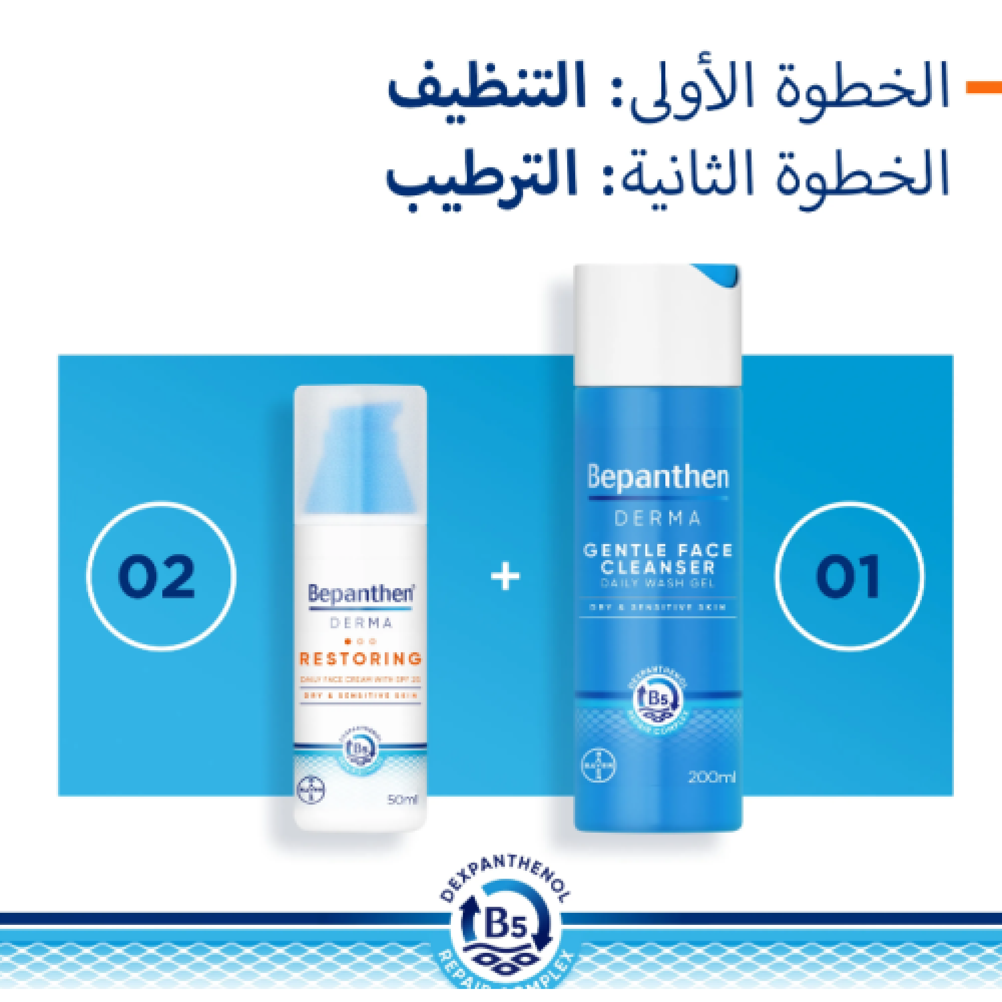 Bepanthen Replenishing Face Cream Spf25 50ml