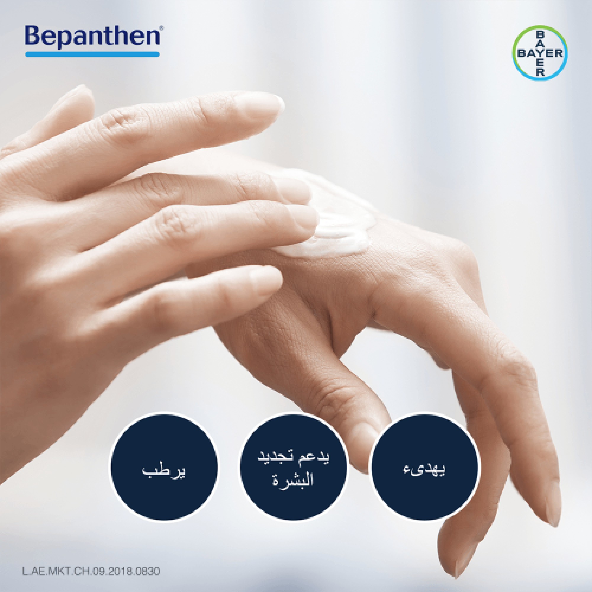 Bepanthen Moisturizing Cream 30gm