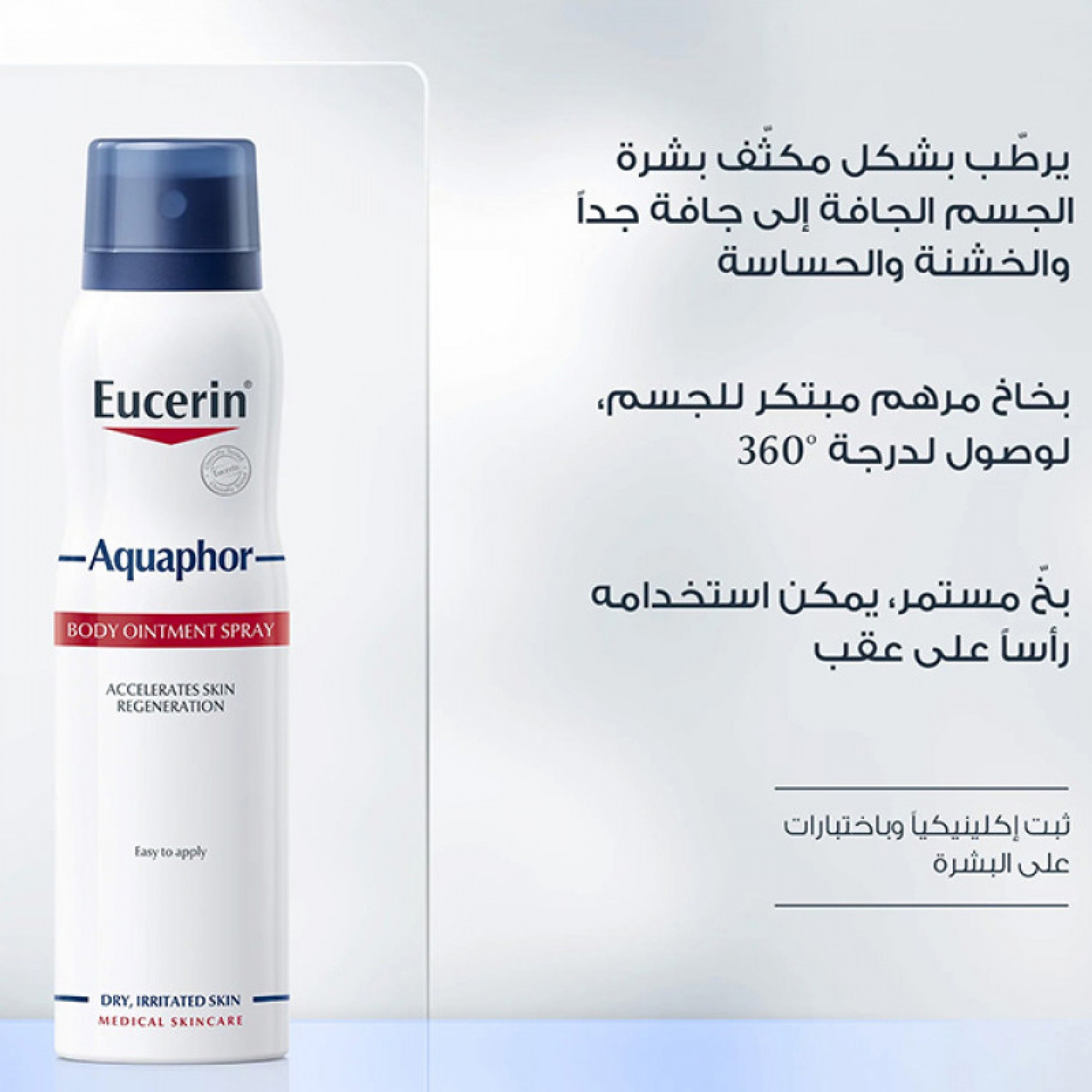 Eucerin Aquaphor Ointment Body Spray - 250ml